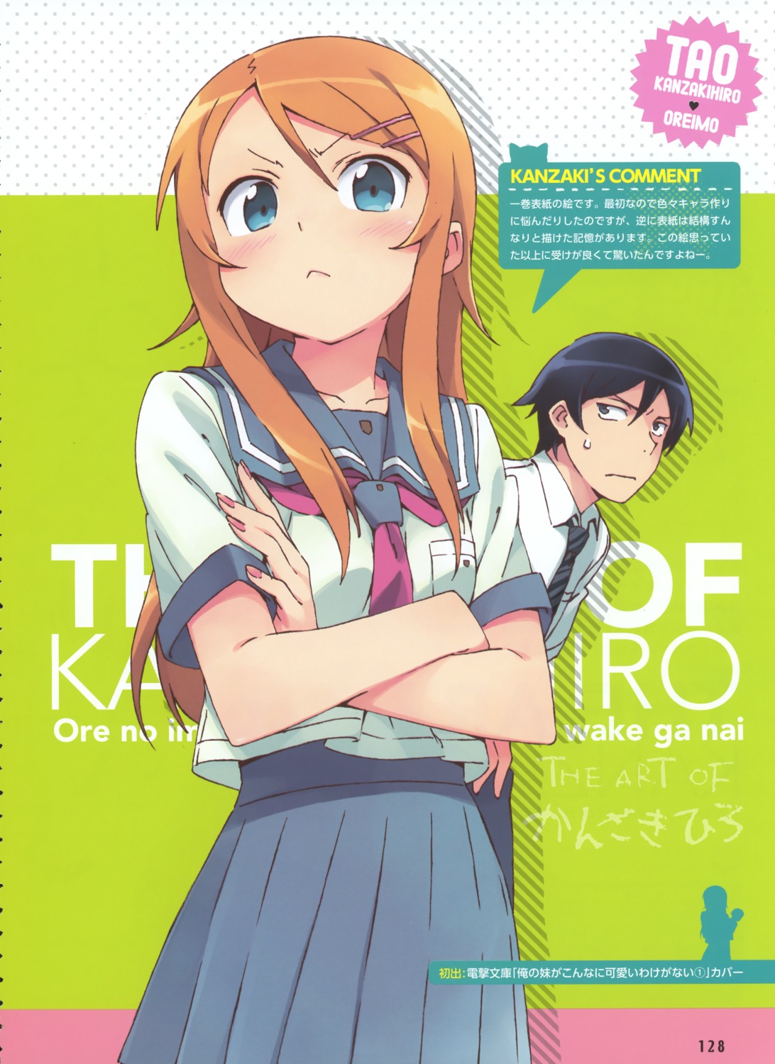 kanzaki hiro ore no imouto ga konnani kawaii wake ga nai kousaka kirino kousaka kyousuke ...